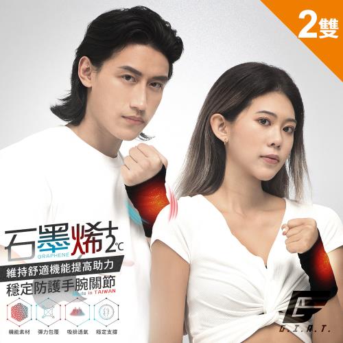 2雙組【GIAT】台灣製石墨烯遠紅外線彈力手腕套(男女適用)-慈濟共善|纖臂袖套|ETMall東森購物網