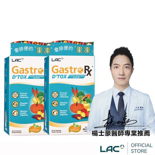 【LAC利維喜】2入組 順暢果凍30包-蜜桃口味(高酵專利/順暢專家/保護力/消化順暢)|會員獨享好康折扣活動|酵素|ETMall東森購物網