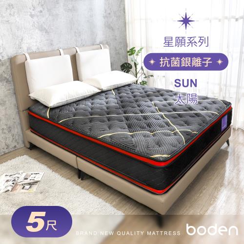 Boden-星願系列-太陽Sun 鍺紗抗菌銀離子四線獨立筒床墊-5尺標準雙人|雙人|ETMall東森購物網
