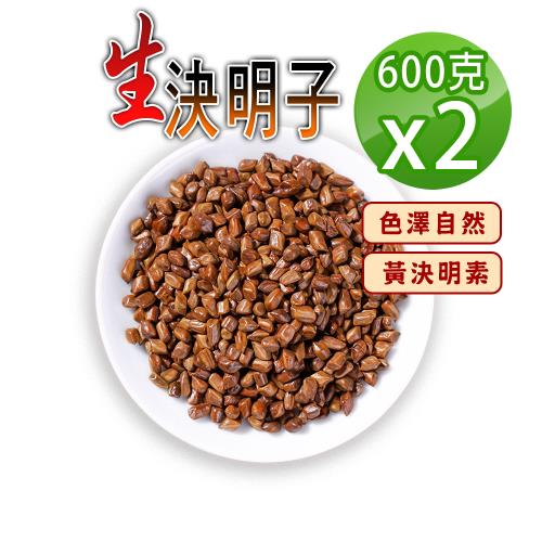 【蔘大王】原生決明子（600gX2）無硫無防腐 無咖啡因 使排便順暢 3C明亮解油膩|國寶茶/機能養生茶|ETMall東森購物網