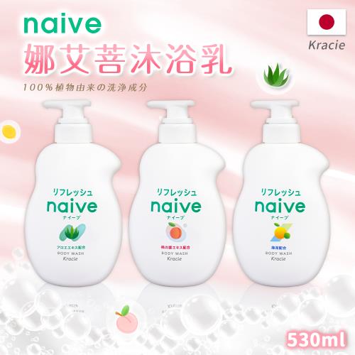 【日本Kracie】naive娜艾菩沐浴乳530ml 3入組(3款可選)-日本境內版|Kracie|ETMall東森購物網