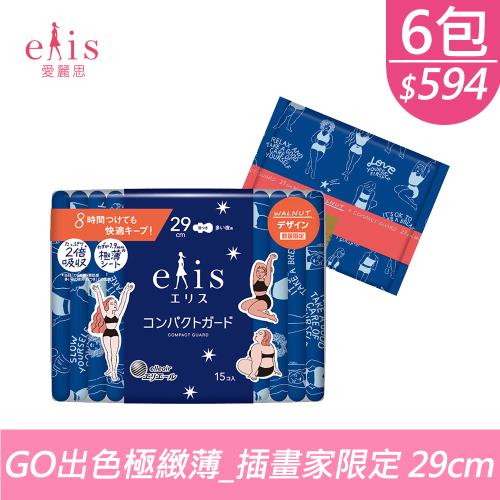 日本大王elis愛麗思 GO出色極致薄(日本插畫家WALNUT限定)_29cm(15片x6包)|會員獨享好康折扣活動|夜用型|ETMall東森購物網