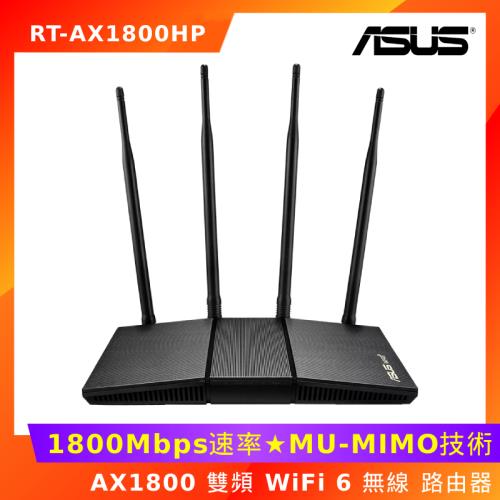 ASUS 華碩 RT-AX1800HP AX1800 雙頻 WiFi 6 無線 路由器|ASUS 華碩|ETMall東森購物網