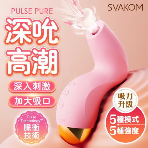 SVAKOM Pulse Pure 陰蒂吸吮器 粉 吸吮震動按摩器 按摩棒情趣 自慰棒 吸允器 女用情趣用品|多段變頻按摩棒|ETMall東森購物網
