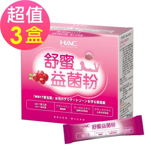 【永信HAC】舒蜜益菌粉x3盒(30包/盒)|會員獨享好康折扣活動|蔓越莓|ETMall東森購物網