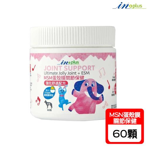 IN-Plus贏 關節保健 MSM 強化舒緩蛋殼膜配方-60顆 X 1罐|會員獨享好康折扣活動|骨骼關節保護|ETMall東森購物網
