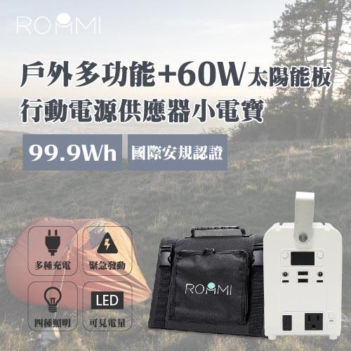 【Roommi】 多功能行動電源供應器│小電寶+60W太陽能板 |充電周邊|ETMall東森購物網