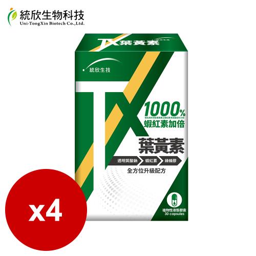 統欣生技-TX 葉黃素 30 粒x4盒(防罩內外守護 有感升級)|葉黃素/金盞花|ETMall東森購物網