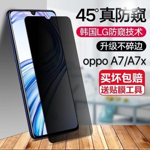 適用于OPPOA7X手機鋼化膜A7全屏高清PBBM00防偷窺隱私抗藍光護眼a7n防摔爆磨砂防指紋玻璃手機屏幕保護貼膜|手機貼膜|ETMall東森購物網