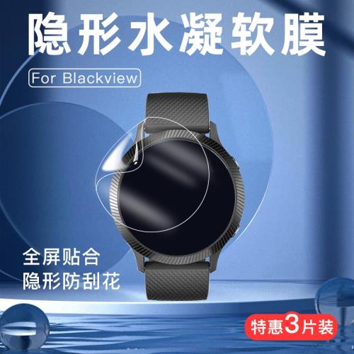 水凝軟膜適用于凌度r8智能手表貼膜r7pro屏幕保護blackview X5防刮花防水tpu防爆膜x1自修復劃痕氣泡高清貼膜 手機貼膜