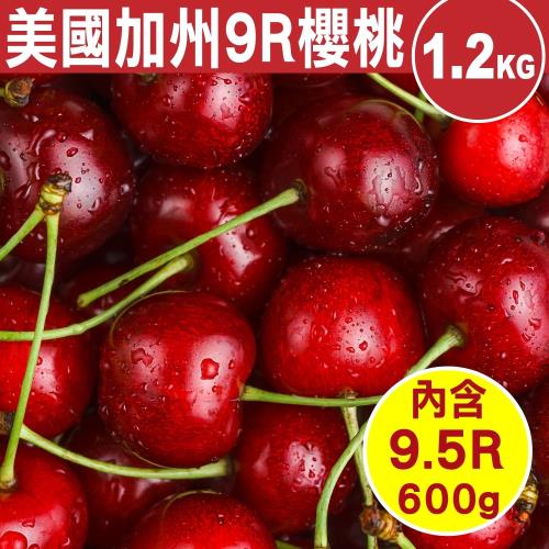 美國空運加州櫻桃(9R 600g+9.5R 600g/盒)|櫻桃|ETMall東森購物網