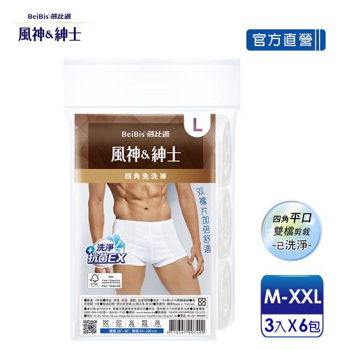 【蓓比適-風神紳士】舒適雙襠片 男性平口四角免洗內褲M-XXL(3件/包x6入)|免洗褲|ETMall東森購物網
