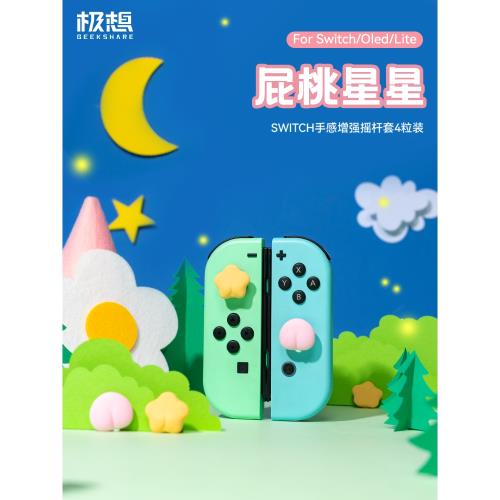 極想 任天堂switch搖桿帽 ns硅膠保護套oled手柄鍵帽lite周邊配件|觸筆|ETMall東森購物網