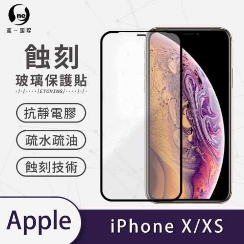 【O-ONE】APPLE IPhoneX/XS標準版『專利蝕刻防塵玻璃保護貼』高韌度耐凹耐撞 聽筒專利蝕刻技術 阻擋水、灰塵入侵|iPhone X/Xs|ETMall東森購物網