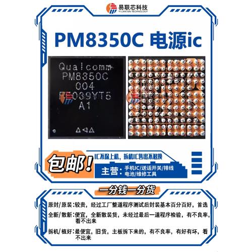 PM8350B/8350C/BHS/8350BH電源ic PM8250 8450 PM7150L中頻SDR868|手機零件|ETMall東森購物網