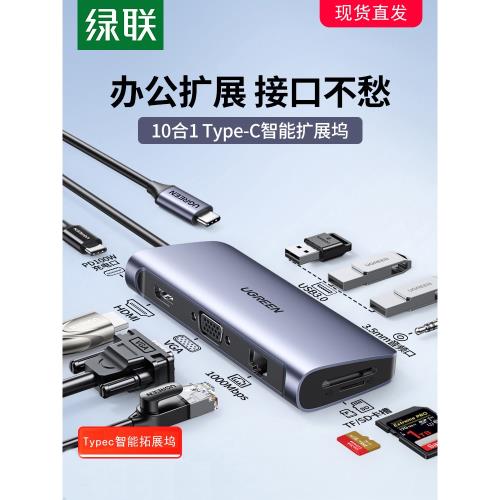 綠聯Typec拓展塢筆記本USB分線器雷電hdmi多接口網線轉換器轉接頭|會員獨享好康折扣活動|3C周邊|ETMall東森購物網