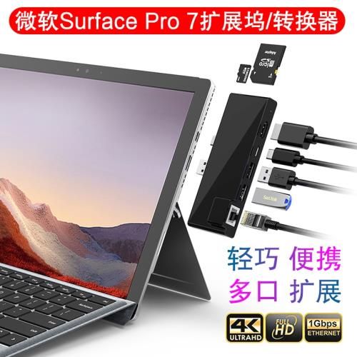 微軟拓展塢surface pro 9/8轉換器USB 3.0擴展塢筆記本電腦pro X/pro7+外接HDMI顯示器電視4K投影網口讀卡器|USB HUB/轉換器|ETMall東森購物網