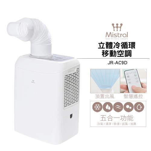 【美寧 Mistral】立體冷循環移動空調 Jr Ac9d 移動式冷氣 全台唯一冷風口朝上設計 2023上市 其他品牌 Etmall東森購物網