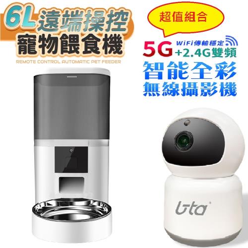 【FJ】遠端控制6L寵物餵食機+雙頻智能無線攝影機(超值組合PW8單碗+RH15監視器)|餵食器|ETMall東森購物網