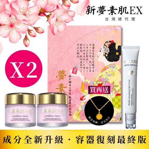 【夢素肌EX】激光極上煥白淡斑禮盒(2入)|夢素肌EX|ETMall東森購物網