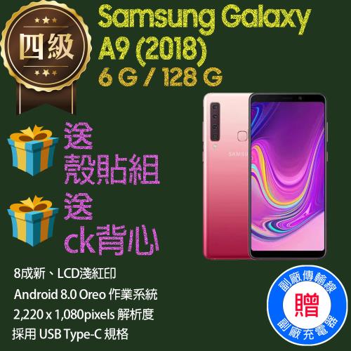 【福利品】Samsung Galaxy A9 (2018) / A920 (6G+128G) _ 8成新 _ LCD螢幕淺紅印|福利機|ETMall東森購物網