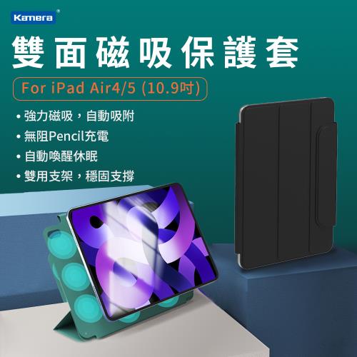 Kamera 雙面磁吸保護套 For iPad Air4/5 (10.9吋)|iPad Air 10.5吋|ETMall東森購物網