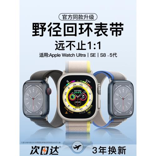 適用iwatch表帶applewatch蘋果s8手表s7野徑回環ultra表殼8watchs表帶官方款尼龍編織se硅膠7高山8代6 S6
