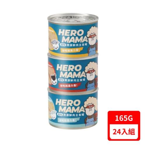 HeroMAMA-貓咪溯源鮮肉主食罐系列 165g X24入組(下標數量2+贈神仙磚)|成貓|ETMall東森購物網