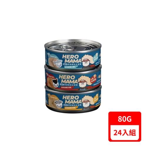 HeroMAMA-貓咪溯源鮮肉主食罐系列 80g X24入組(下標數量2+贈神仙磚)|成貓|ETMall東森購物網
