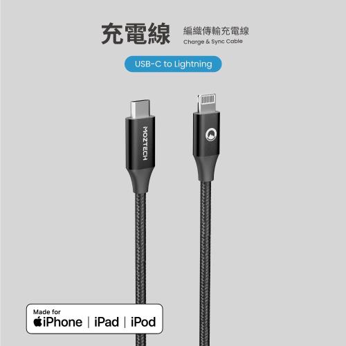 MOZTECH｜USB-C to Lightning 編織傳輸充電線 蘋果MFi認證 |Lightning to Type C|ETMall東森購物網