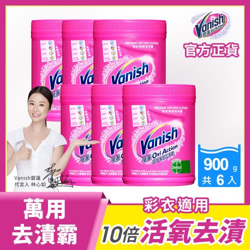 碧蓮Vanish 超強萬用去漬霸900g x6 箱購組|會員獨享好康折扣活動|去漬劑|ETMall東森購物網