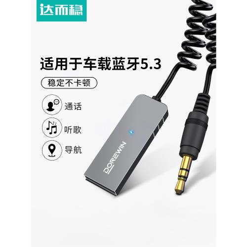 達而穩 車載藍牙接收器AUX音頻線汽車用音響轉換器usb轉3.5接模塊|藍牙耳機|ETMall東森購物網