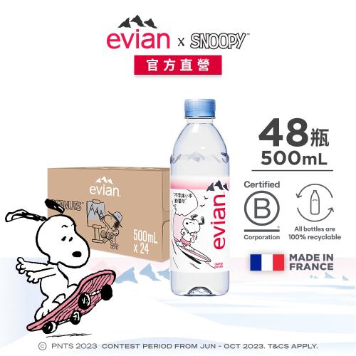 【evian依雲】evianTW x SNOOPY 2023限量瓶 依雲天然礦泉水(500ml/24入/寶特瓶)X2箱|進口水|ETMall東森購物網