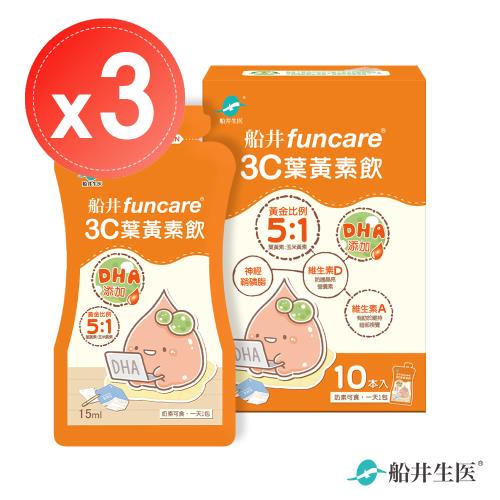 【船井生醫 funcare】3C葉黃素飲(10包)x3盒|funcare 船井生醫|ETMall東森購物網