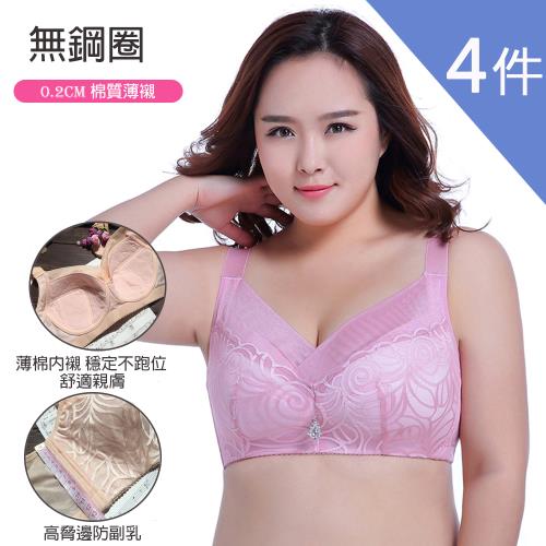 莎邦婗大尺寸40-50超薄棉杯高脅邊防副乳輕盈無鋼圈內衣 超值4件组|無鋼圈/軟鋼圈|ETMall東森購物網