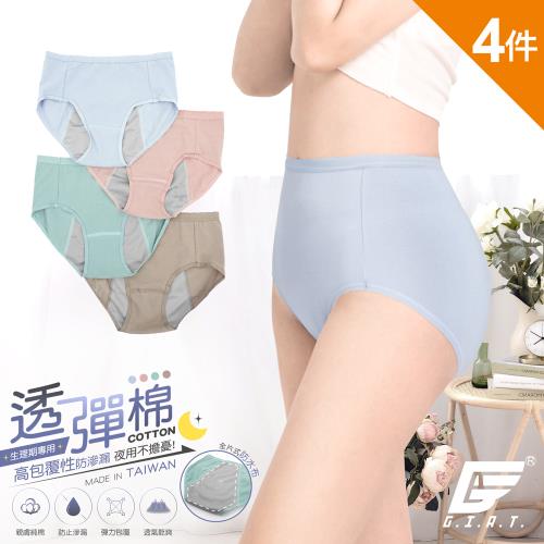 4件組【GIAT】台灣製柔棉親膚中腰生理褲|三角褲|ETMall東森購物網