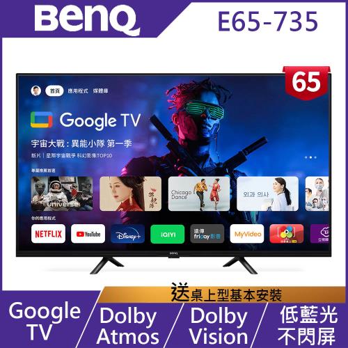 BenQ 65吋 4K 追劇護眼Google TV E65-735|60-65吋電視|ETMall東森購物網