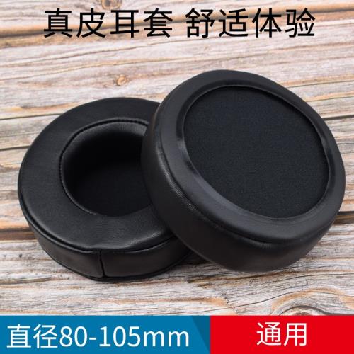 真皮耳機套羊皮60 70 80 90 95 105 110mm耳機套海綿套耳棉耳機罩|耳機/耳麥配件|ETMall東森購物網