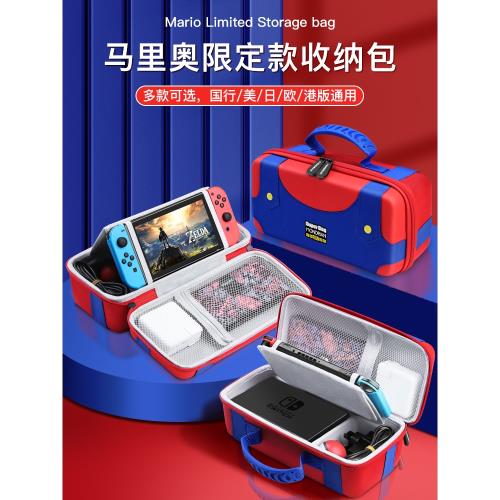 適用任天堂switch收納包switcholed保護套殼大容量便攜出行ns游戲機全套配件盒oled馬里奧子母箱健身環硬包薄|電腦/電玩配件|ETMall東森購物網