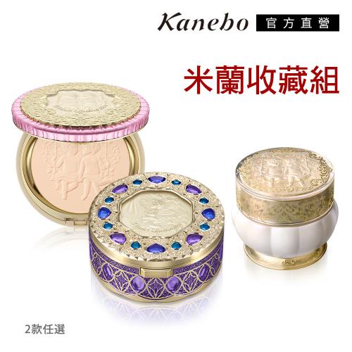 Kanebo 佳麗寶 米蘭 Milano Collection 絕色蜜粉餅+絕色瑰璨美肌乳持久香氣收藏組|Kanebo佳麗寶|ETMall東森購物網