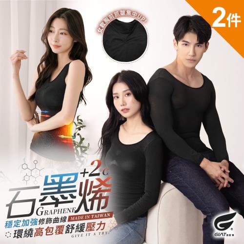 2件組【GIAT】台灣製石墨烯遠紅外線雕塑保暖發熱衣(男女多款任選)-慈濟|金秋購物節，全站最高39%回饋，消費滿額再抽999黃金|塑腰背心款|ETMall東森購物網