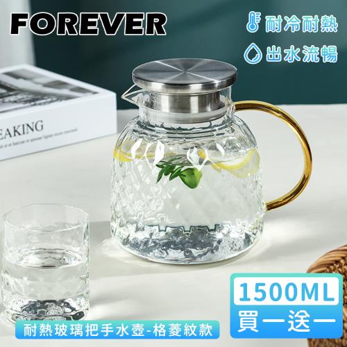 買一送一【日本FOREVER】耐熱玻璃把手水壺1500ml-格菱紋款|冷水壺|ETMall東森購物網