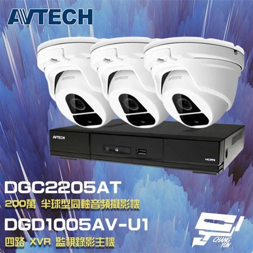 [昌運科技] AVTECH組合 DGD1005AV-U1 4路主機+DGC2205AT 200萬同軸半球攝影機*3|昌運監視器|ETMall東森購物網