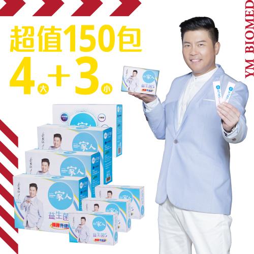 【YM BIOMED 陽明生醫】一家人益生菌-共計150包組(S版30入*3盒)(順暢版30入*1盒)(贈品包10入*3盒)|會員獨享好康折扣活動|益生菌-好順暢|ETMall東森購物網