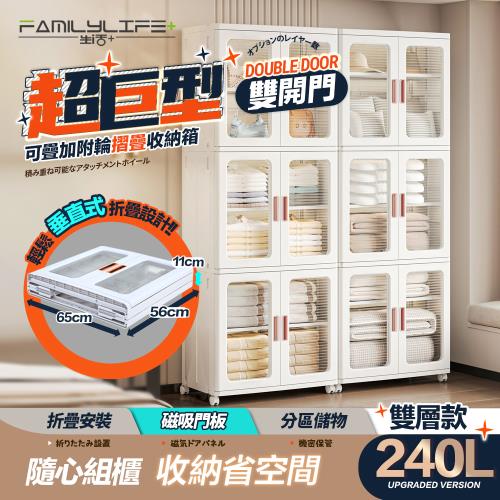 【FL生活+】超巨型240公升雙開門可疊加附輪摺疊收納箱-雙層款(YG-205)|折疊收納箱|ETMall東森購物網