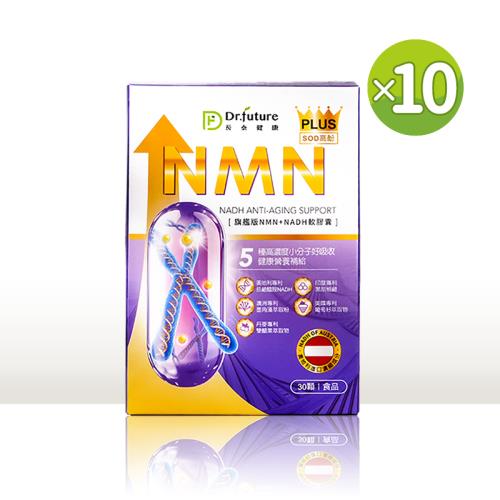 Dr. future長泰專利雙效NMN時光逆行旗艦版(30顆/盒)x10盒|NMN|ETMall東森購物網