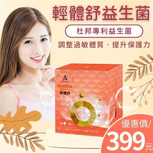 【安特寶貝】輕體舒-複合益生菌粉30包/盒X(1盒)|會員獨享好康折扣活動|益生菌-好順暢|ETMall東森購物網