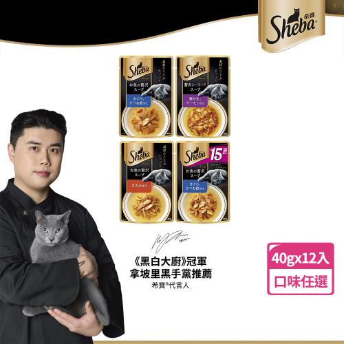 【SHEBA】日式鮮饌包副食 鮮蔬清湯 鮪魚+蔬菜 40g*12入 寵物/貓罐頭/貓食-網 |貓餐包|ETMall東森購物網