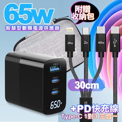 MYCELL 數顯65W氮化鎵 黑色+TypeC 1對3 PD快速閃充線三合一(30cm短線黑)|Type C線|ETMall東森購物網