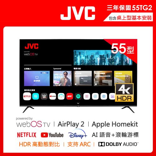 JVC 55吋 Apple認證4K HDR 飛輪體感連網液晶顯示器55TG|JVC電視|ETMall東森購物網